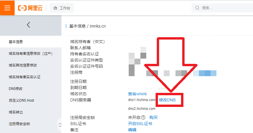 阿里云域名ddnsus阿里云ddnsdns怎么设置第11页大山谷图库 0606