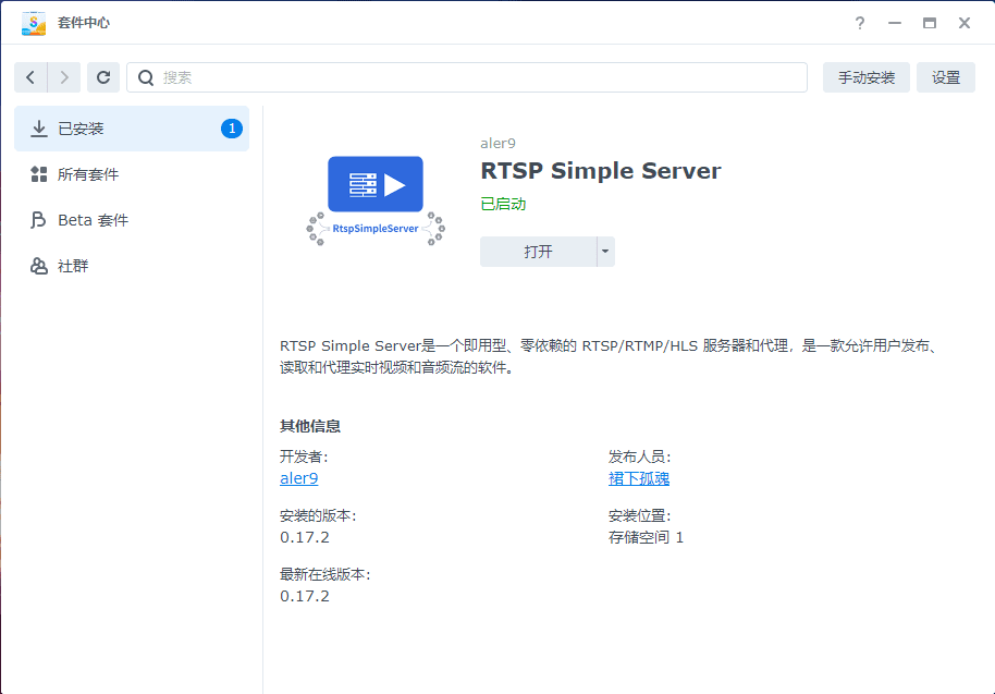群晖套件：MediaMTX（RTSP Simple Server） 支持DSM7 - 我不是矿神