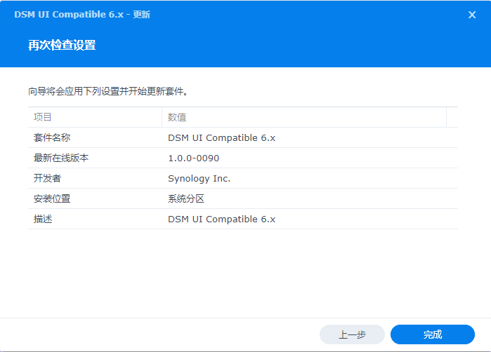 群晖DSM7安装Drive报错：dsm6-ui-compatible缺失解决办法 - 我不是矿神