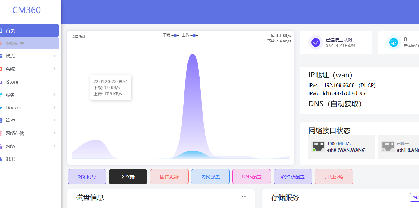 7、小睿CM360主板刷iStoreOS测试版系统教程 - 我不是矿神