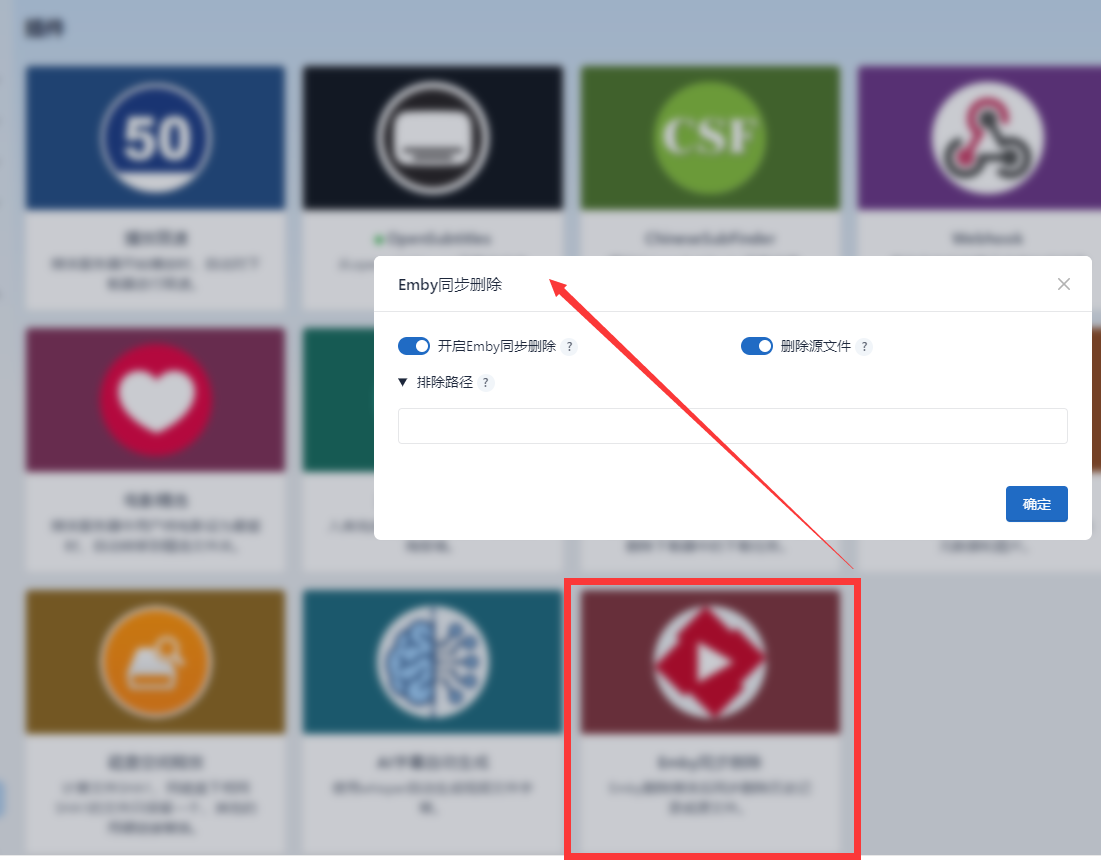 Emby套件安装ScripterX插件脚本支持NAStool媒体同步删除 - 我不是矿神
