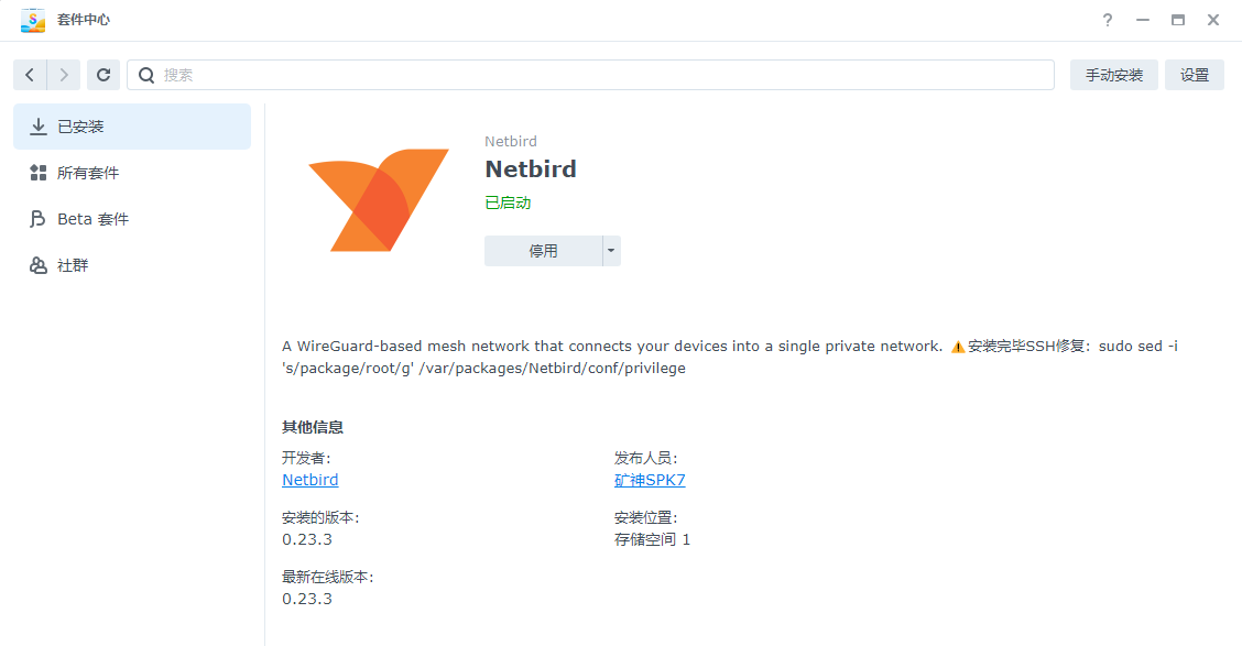 群晖新套件：Netbird 基于原生WireGuard虚拟组网 支持DSM7 - 我不是矿神