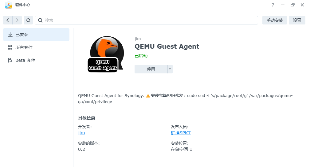 群晖新套件：QEMU Guest Agent驱动 支持DSM7.x - 我不是矿神