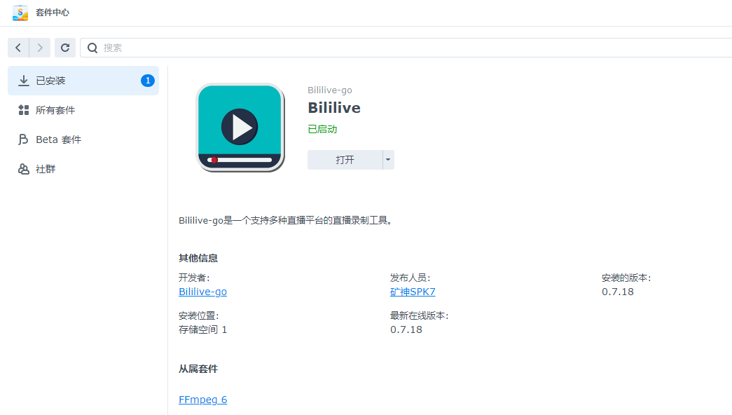 群晖新套件：Bililive-go 直播平台录制 支持DSM7.x - 我不是矿神