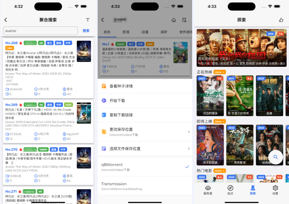 两款新的手机管理BT、PT下载APP：BitRemote、Pocket Qt - 我不是矿神