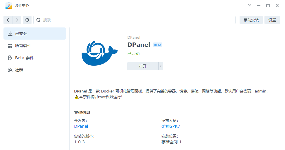 群晖新套件：DPanel 轻量化的Docker面板 新增应用商店 - 我不是矿神