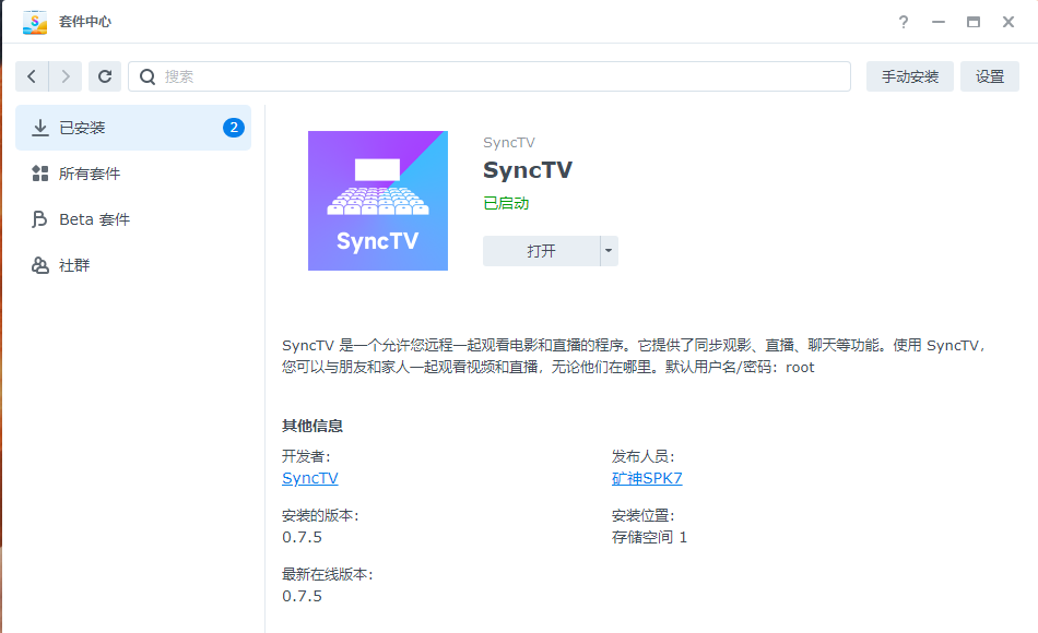 群晖新套件：SyncTV 同步观影、直播、聊天 支持DSM7 - 我不是矿神