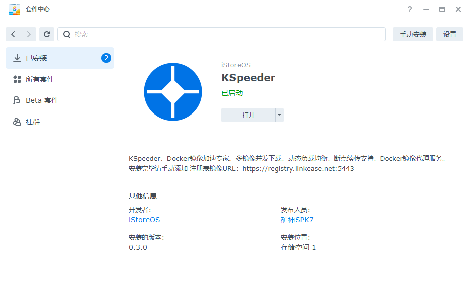 群晖新套件：KSpeeder Docker镜像聚合加速 支持DSM7 - 我不是矿神